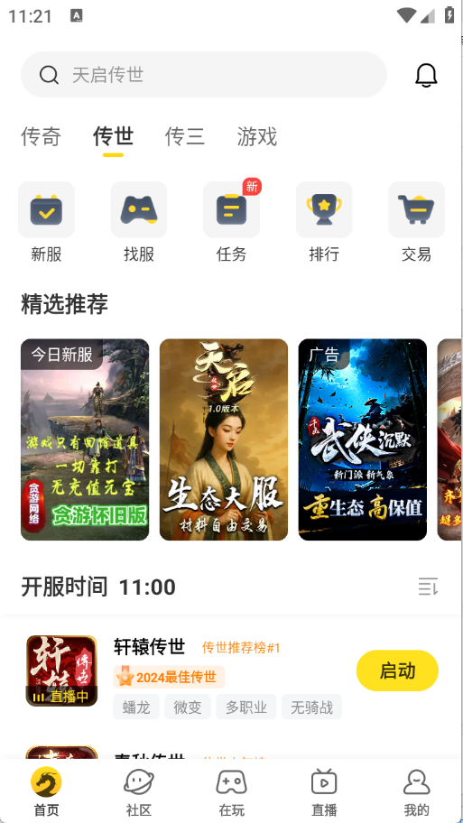 996传奇盒子最新版app官方下载安卓版-996传奇盒子app2025最新版v4.7.5 - 3G游戏网