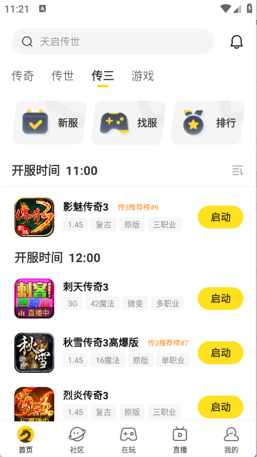 996传奇盒子最新版app官方下载安卓版-996传奇盒子app2025最新版v4.7.5 - 3G游戏网